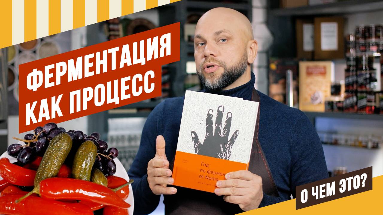 Ферментация как процесс - о чем это? Ферментированные сало и овощи, какие Старты нужны для квашения