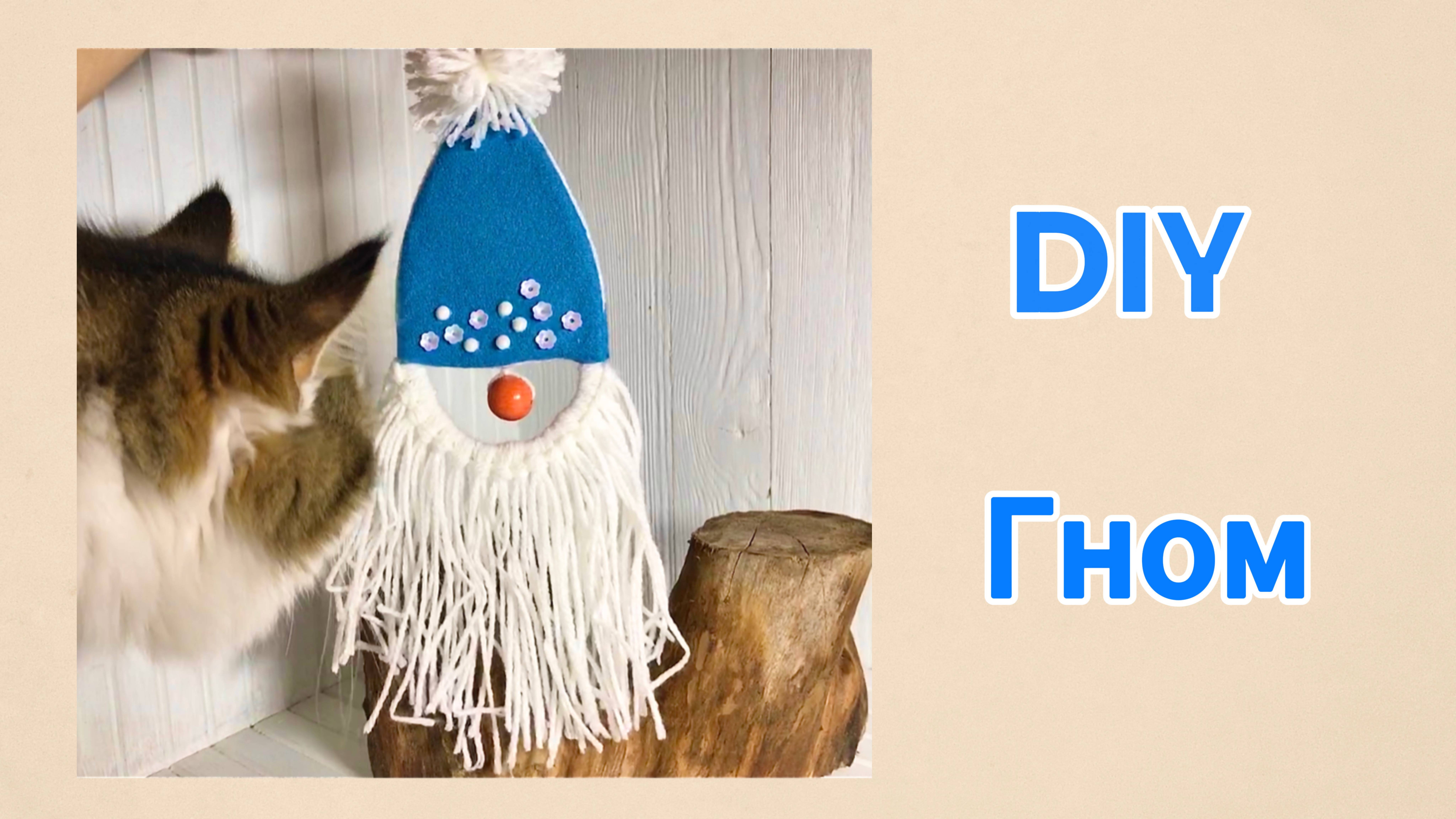 Гном DIY легко, просто, новогодний и рождественский декор своими руками