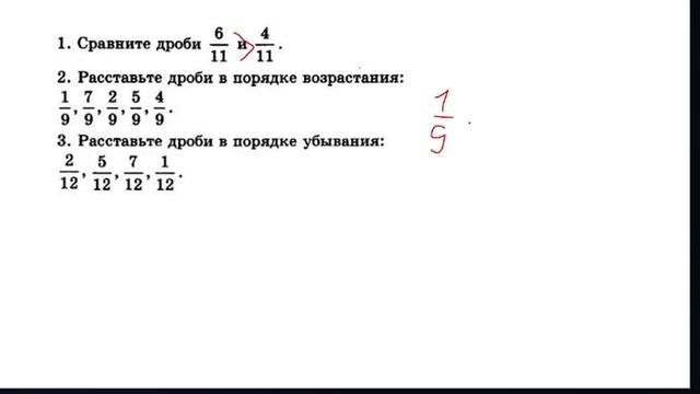Самостоятельная работа на тему сравнение дробей с одинаковыми знаменателями