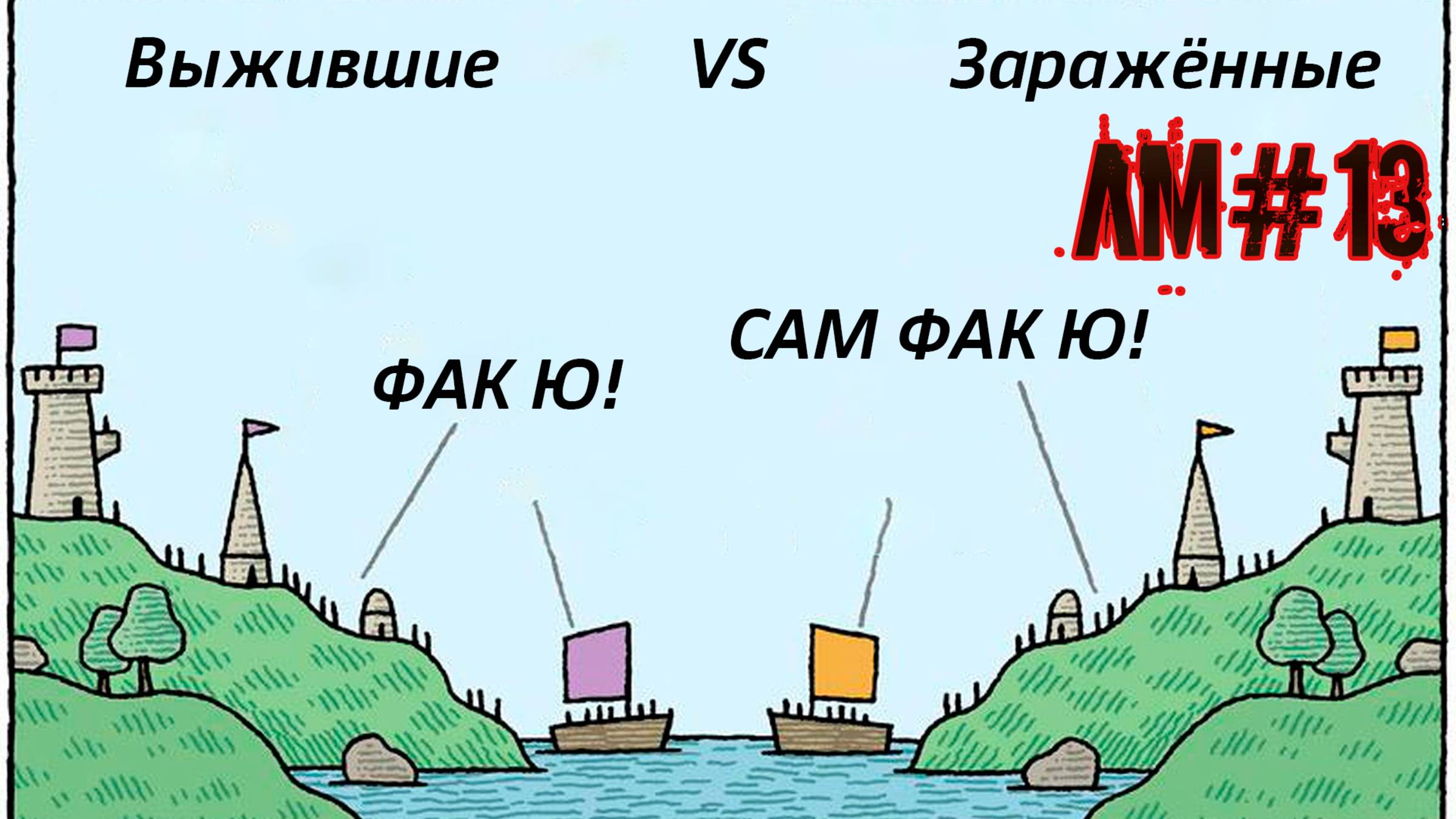 Выжившие и заражённые посылают друг друга на Камчатку. Моменты в Left 4 Dead 2 (13)