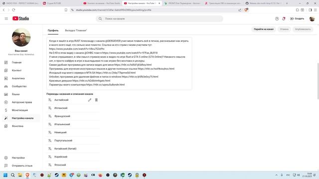 Перевожу описание своего ютуб канала на другие языки...