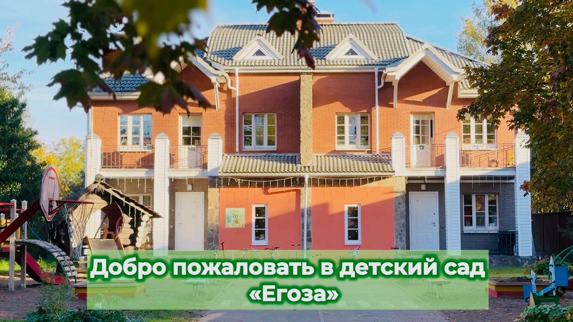 Добро пожаловать в «ЕГОЗУ»