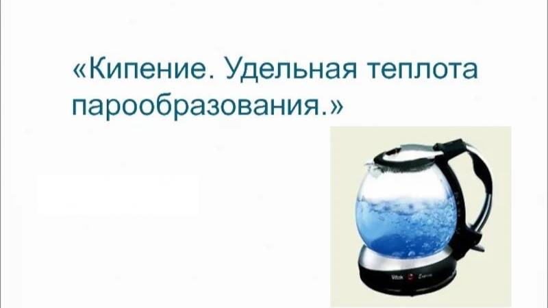 13. Кипение
