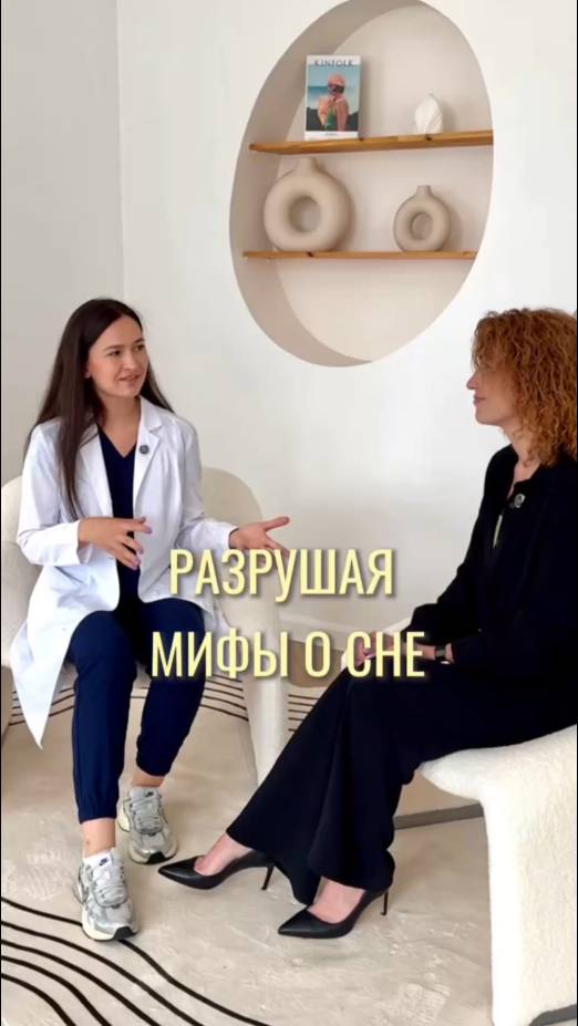 Разрушая мифы о сне