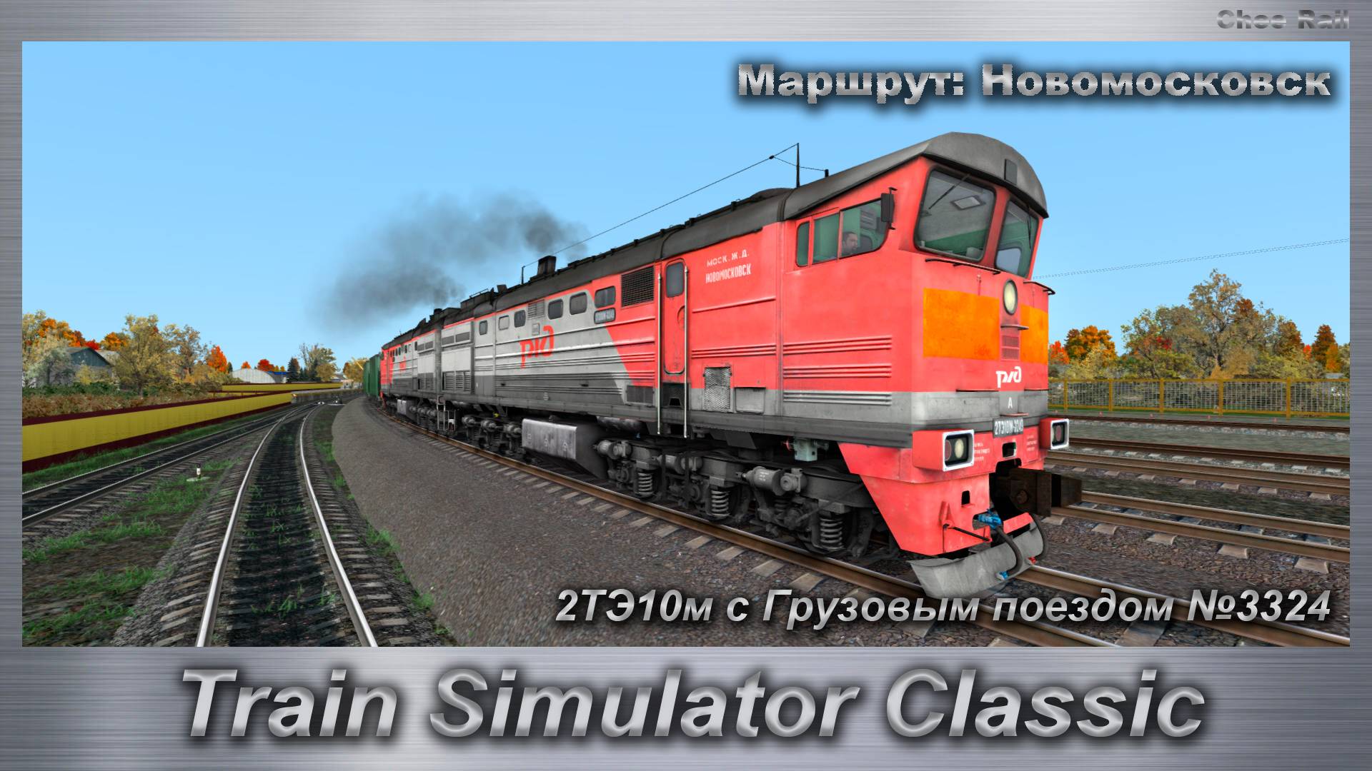 Train Simulator Classic  2ТЭ10м с Грузовым поездом №3324 Маршрут: Новомосковск