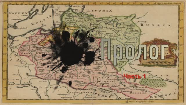 Боратини Часть 1 Пролог