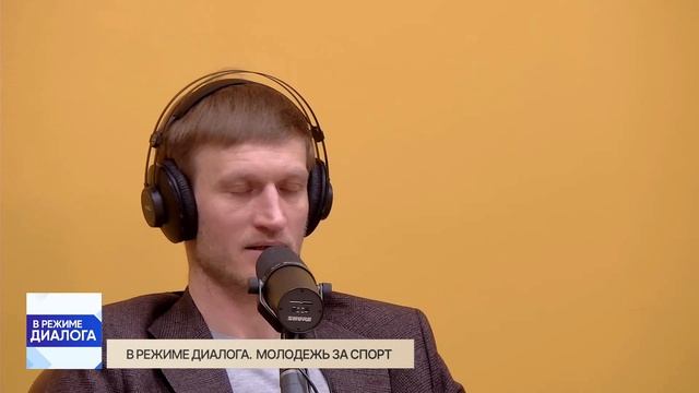 В режиме диалога. Молодежь за спорт