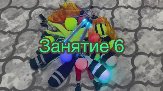 Занятие 6