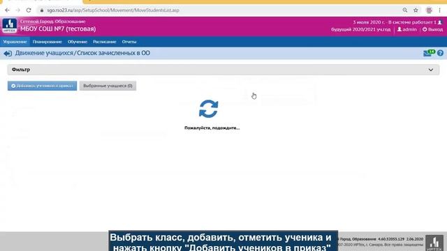 1.6. Работа в АИС СГО в летний период.  Выбытие учащихся ООО
