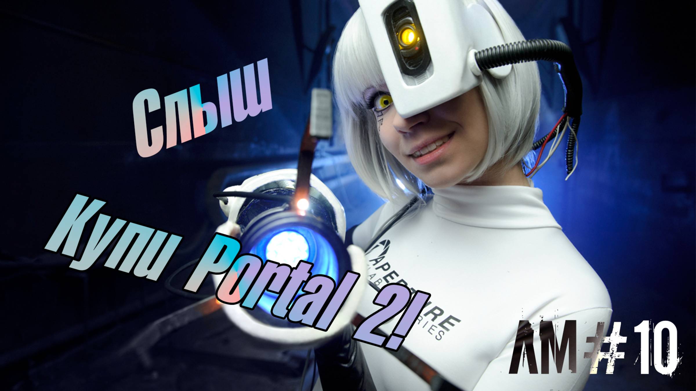 ГЛэДОС попросила нас купить Portal 2! Моменты в Left 4 Dead 2 (10)