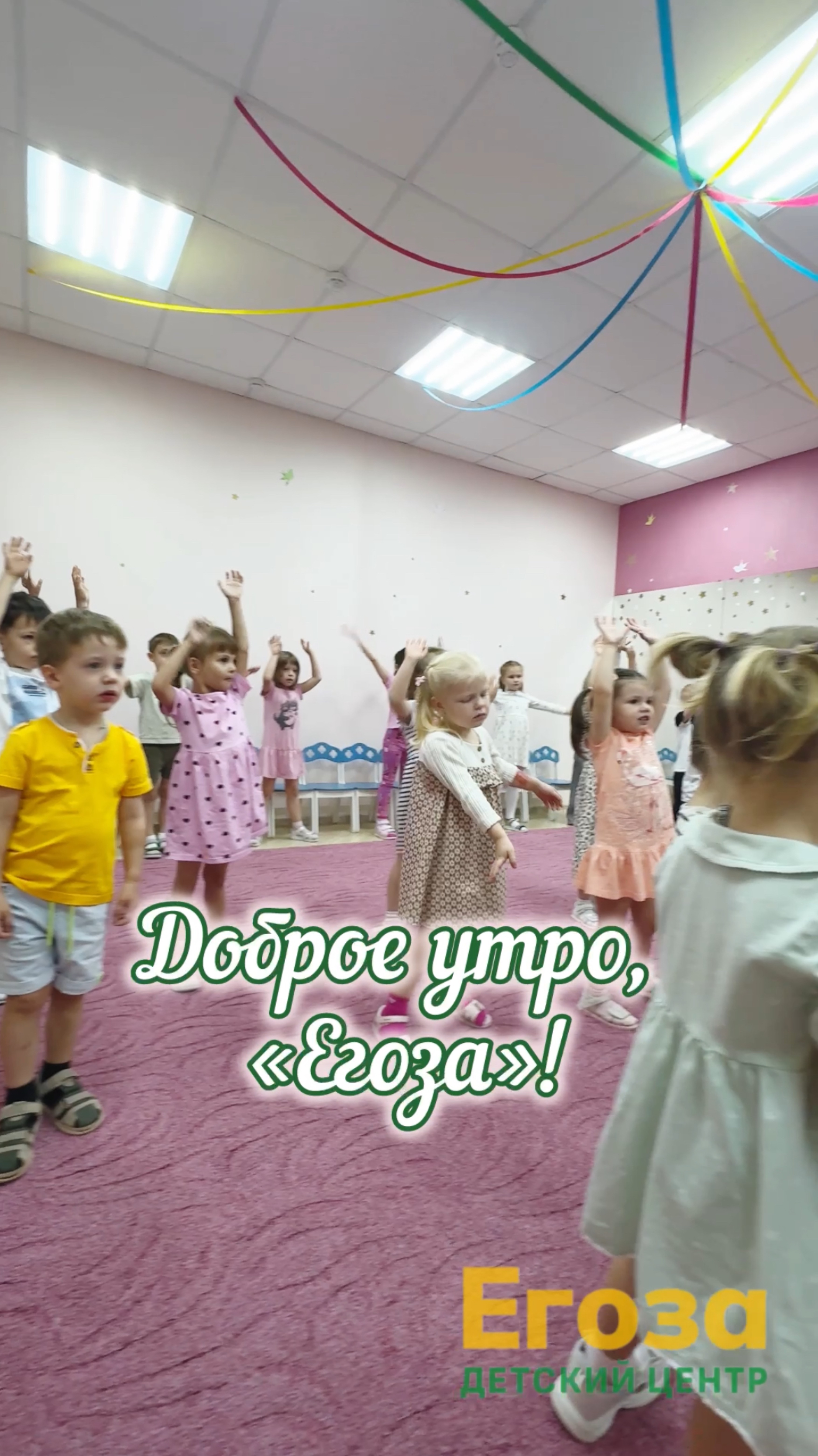 Встречай утро с «Егозой»!