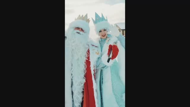 Дед Мороз и Снегурочка - чудеса на пороге вашего дома