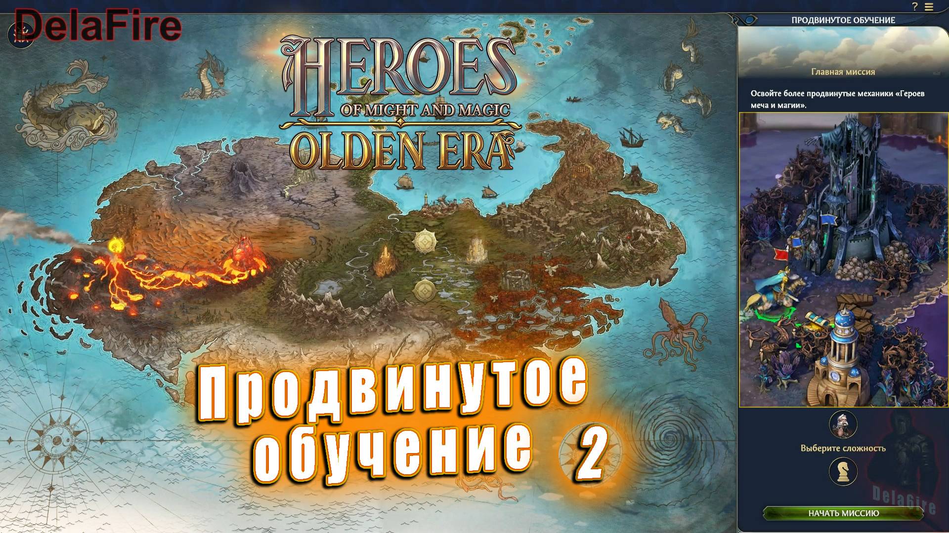 Heroes of Might and Magic: Olden Era - Обучение: Продвинутое обучение (3)