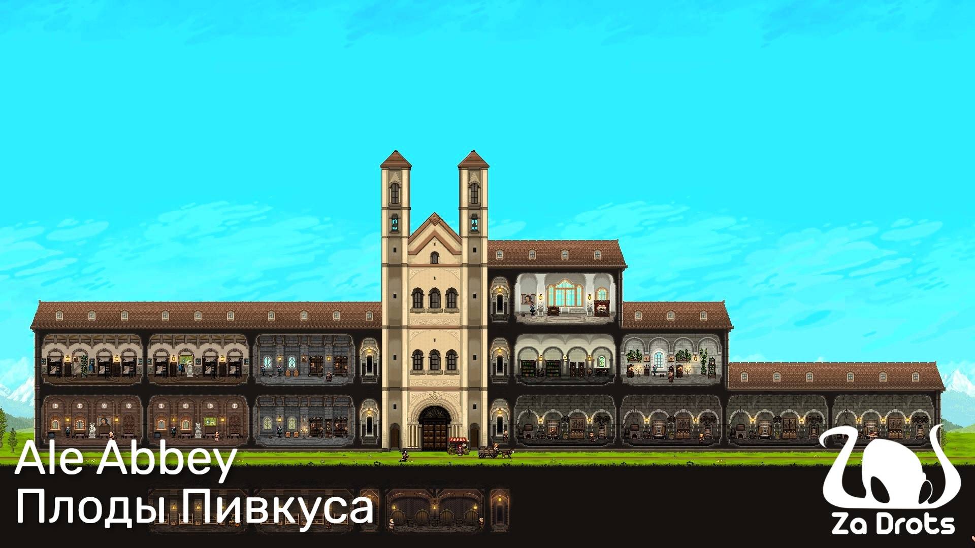 Плоды Пивкуса | Ale Abbey #5