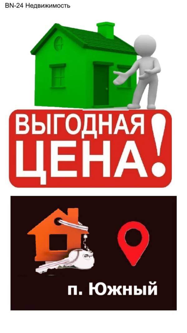 Дом с мебелью и техникой в поселке Южный Акция