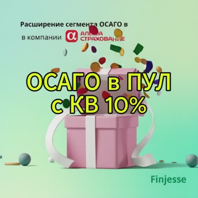 ОСАГО в ПУЛ с КВ 10%