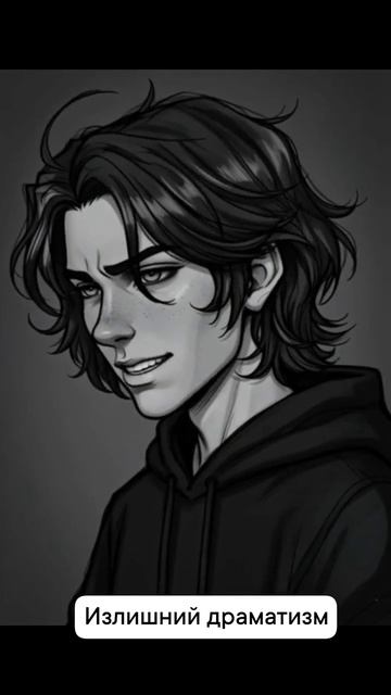 Излишний драматизм - Клыки тьмы