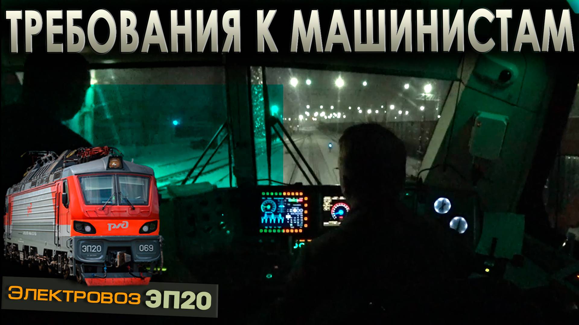Спускаемся на ст. Медвежья Гора 🚉 На электровозе ЭП20