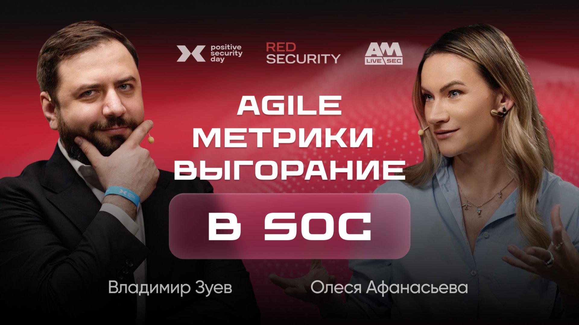 Как построить живой SOC в 2025: Agile, метрики, антивыгорание
