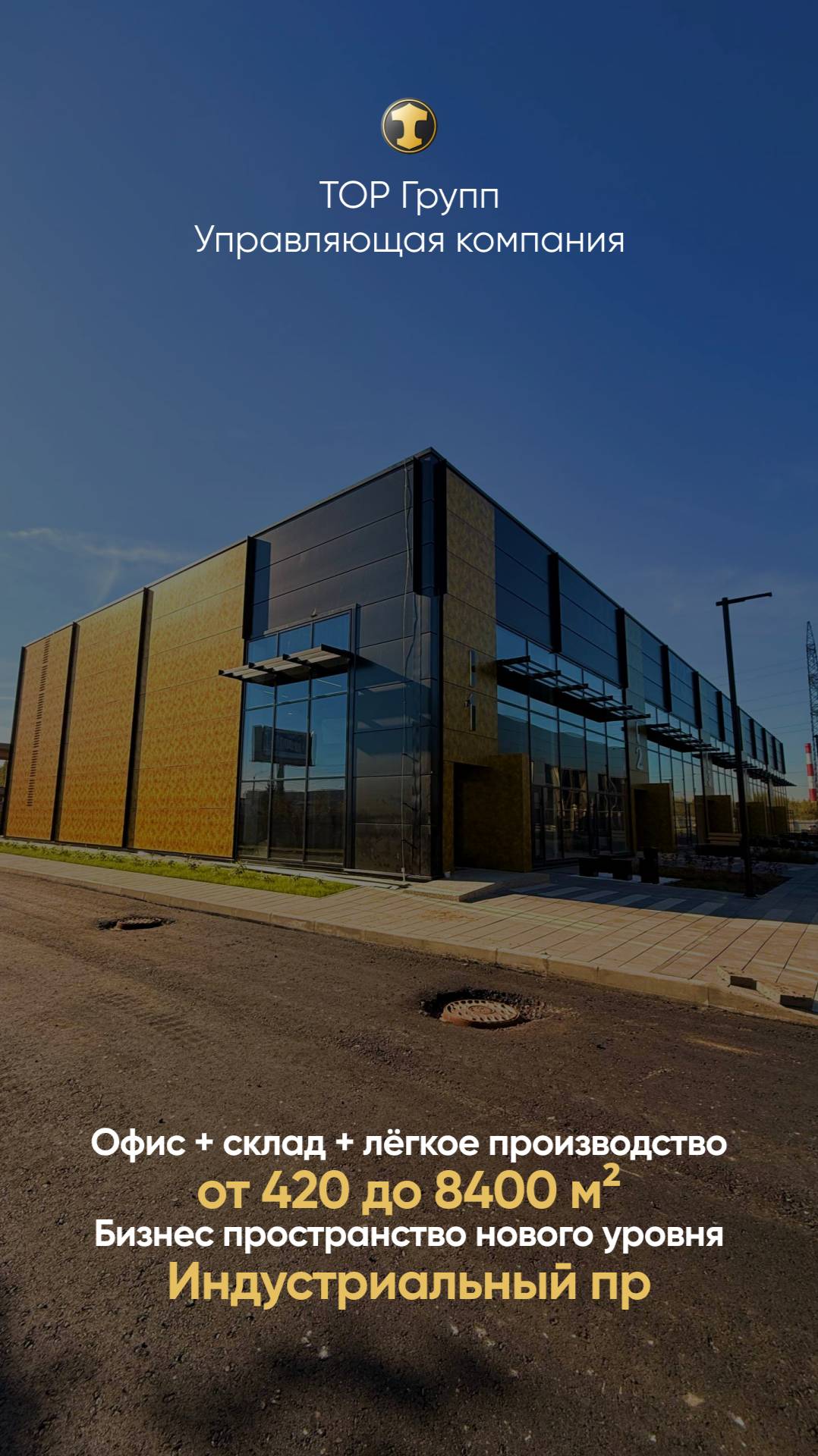 Склад+офис+легкое производство || от 420 до 8400 м2