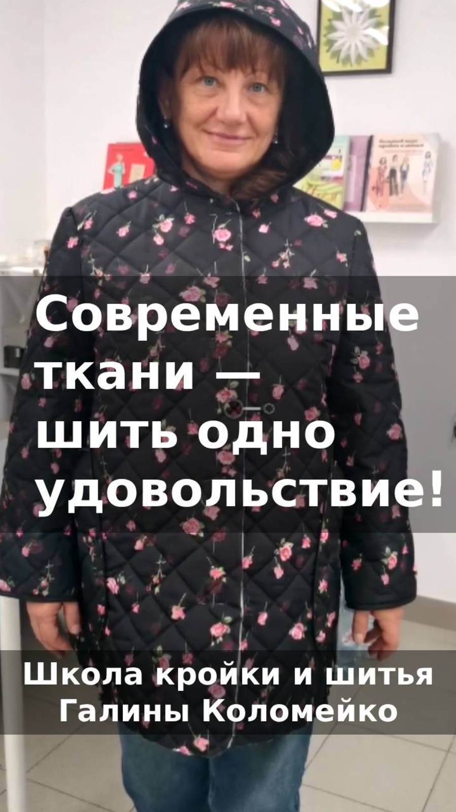 Осенняя куртка. Шьем с Галиной Коломейко