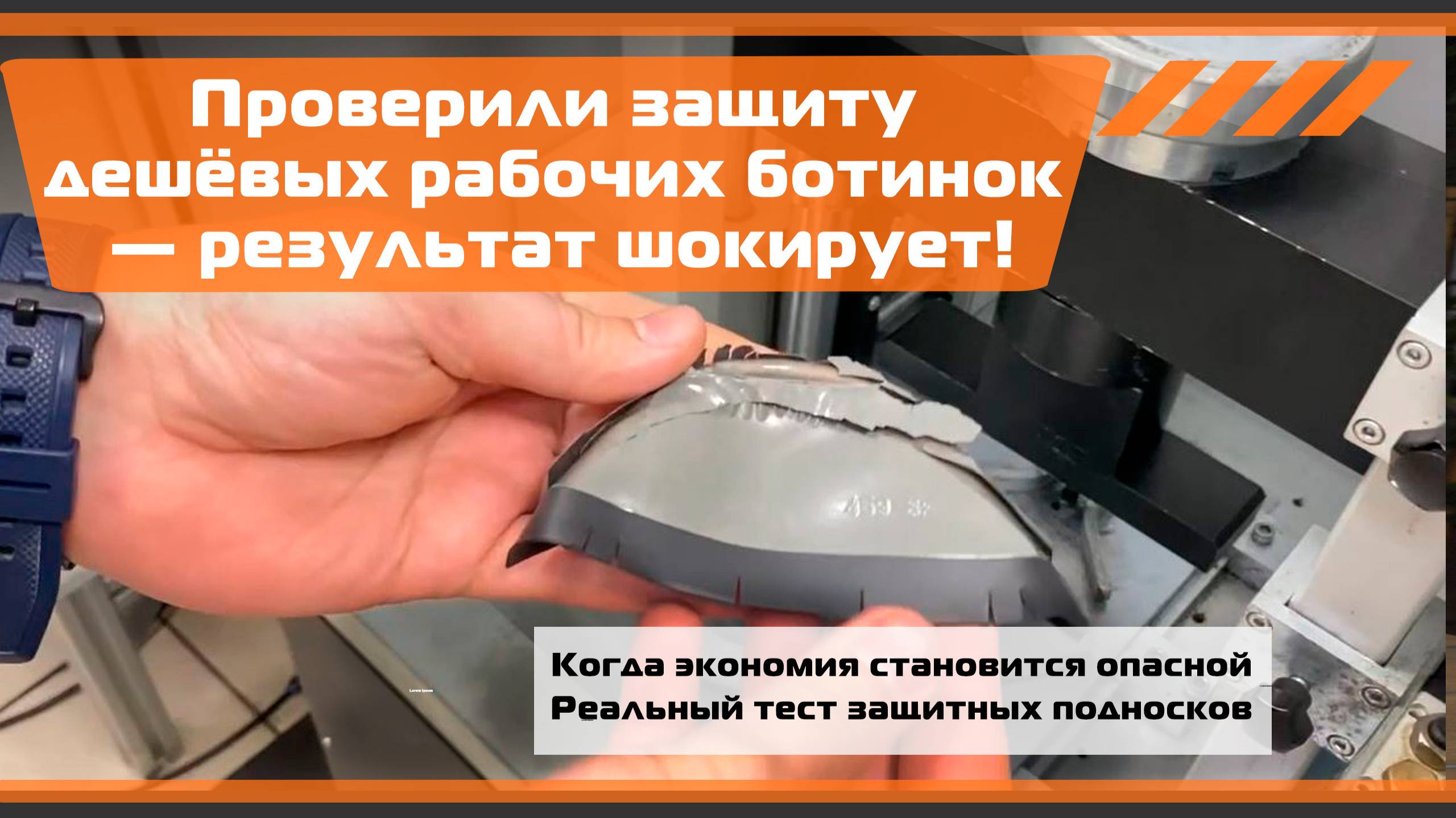 Что скрывает дешевая рабочая обувь