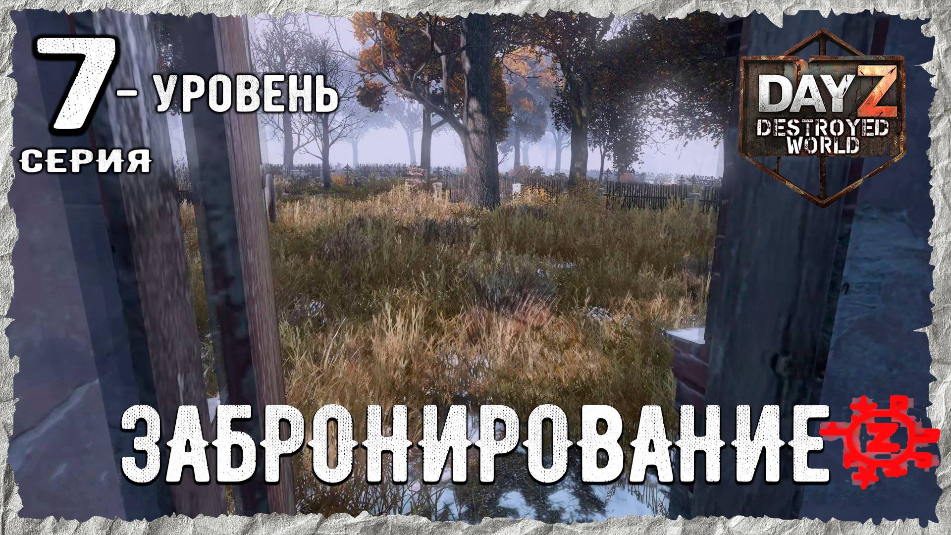 DayZ 1.28! #7⚡ТЫ ЧЬЬИХ БУДЕШЬ???- PVP- ХАРДКОР ВЫЖИВАНИЕ!⚡Destroyed World✌! ⚡