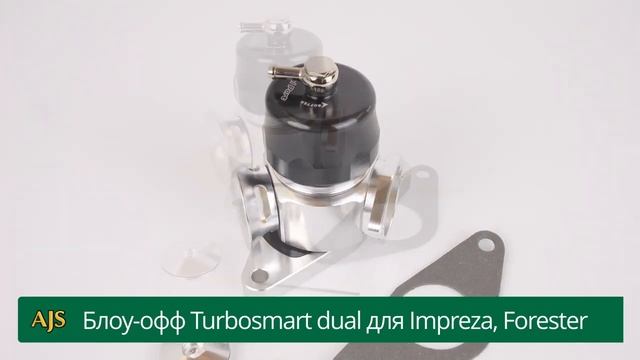 Блоу-офф Turbosmart dual для Subaru Impreza, Forester 2001-2007