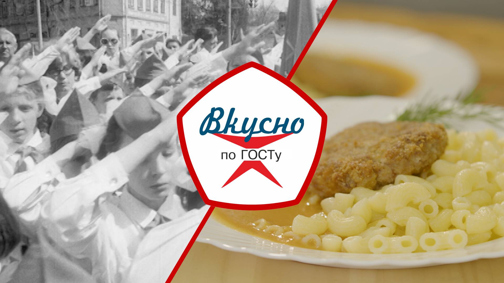 Чем кормили в пионерских лагерях СССР? | Вкусно по ГОСТу (2025)