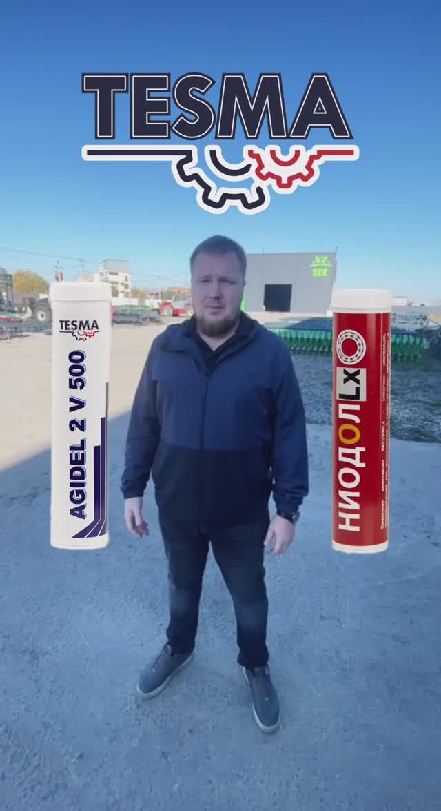 Пластичная смазка TESMA AGIDEL 2 V 500 и смазочная композиция НИОДОЛ LX