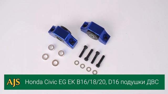 Honda Civic EG EK B16_18_20, D16 подушки ДВС