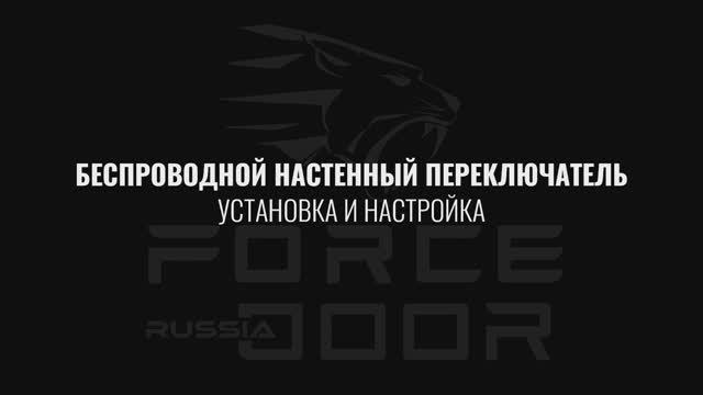 Беспроводной настенный переключатель