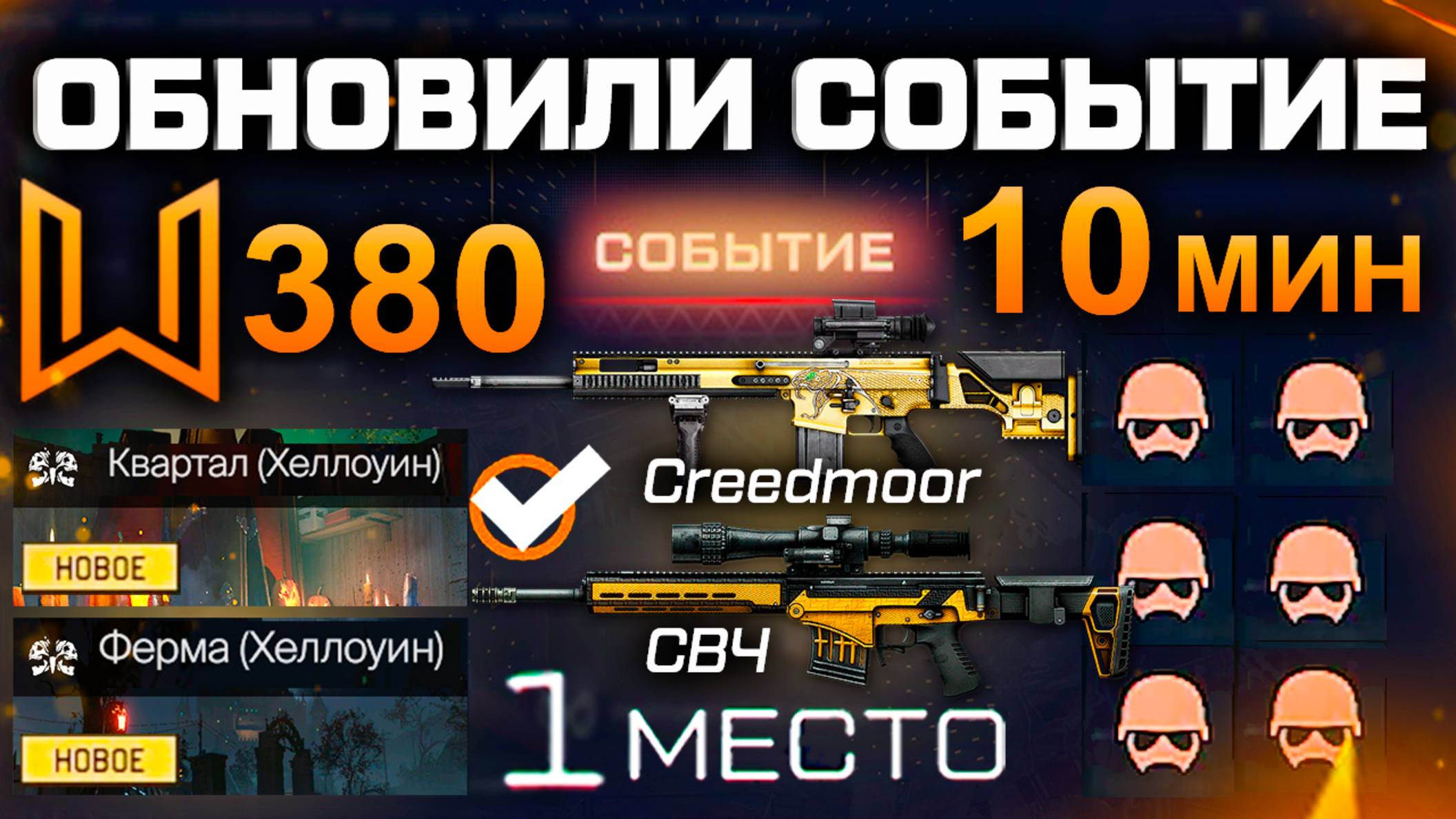 СТАРТ 2 НЕДЕЛЯ ФАРМ МОНЕТ ХЕЛЛОУИН СОБЫТИЯ WARFACE - Оружия, Карты, Спецоперации