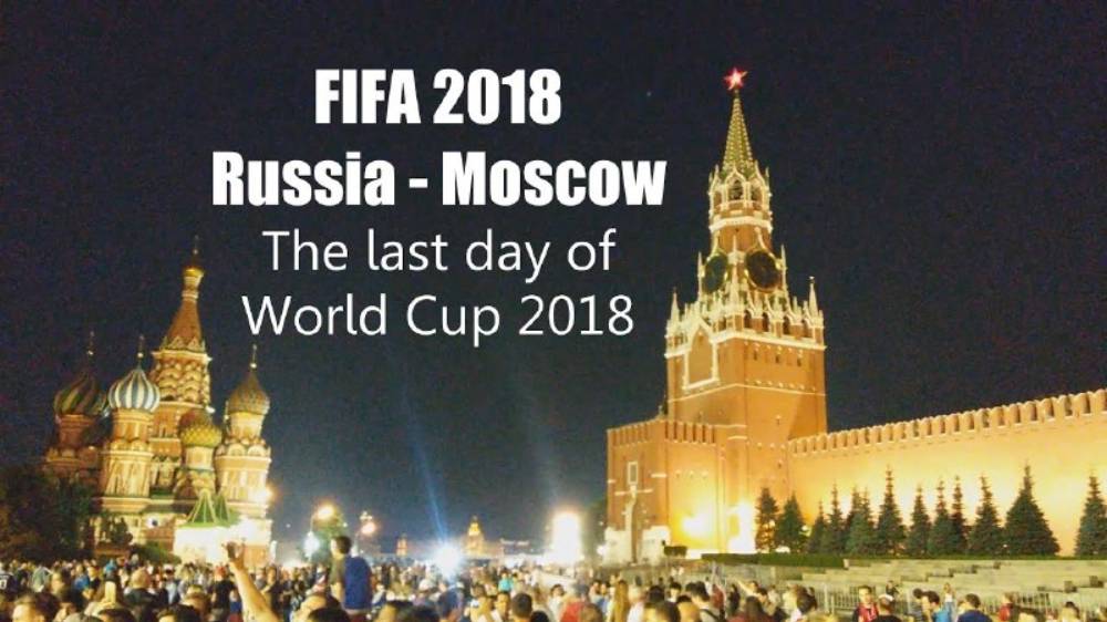 FIFA 2018 - Последний день ЧМ в России, аншлаг на Никольской