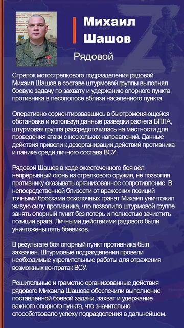 Михаил Шашов Наградной лист Z