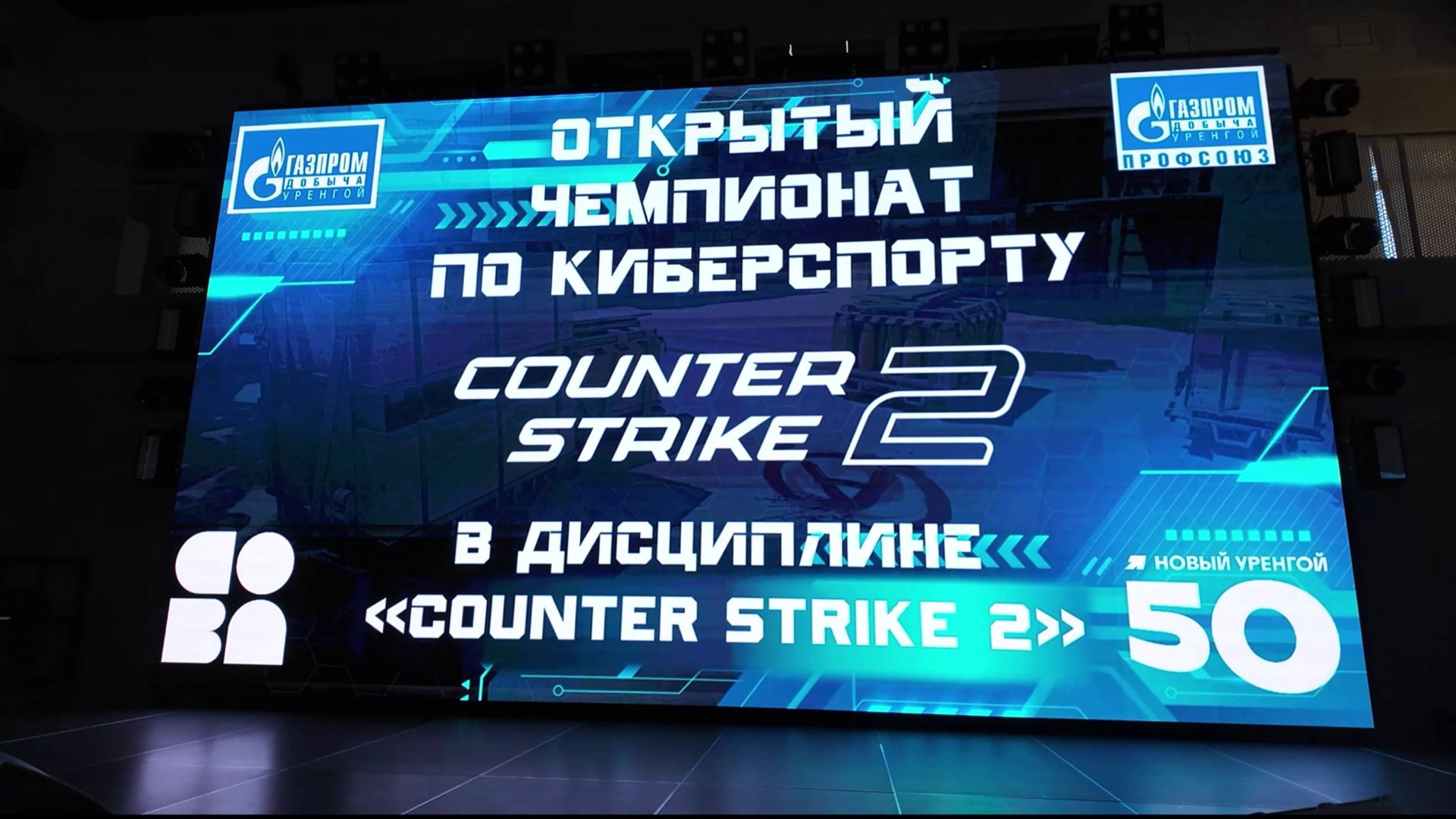 Открытый чемпионат по Counter-Strike 2 - ТЭК