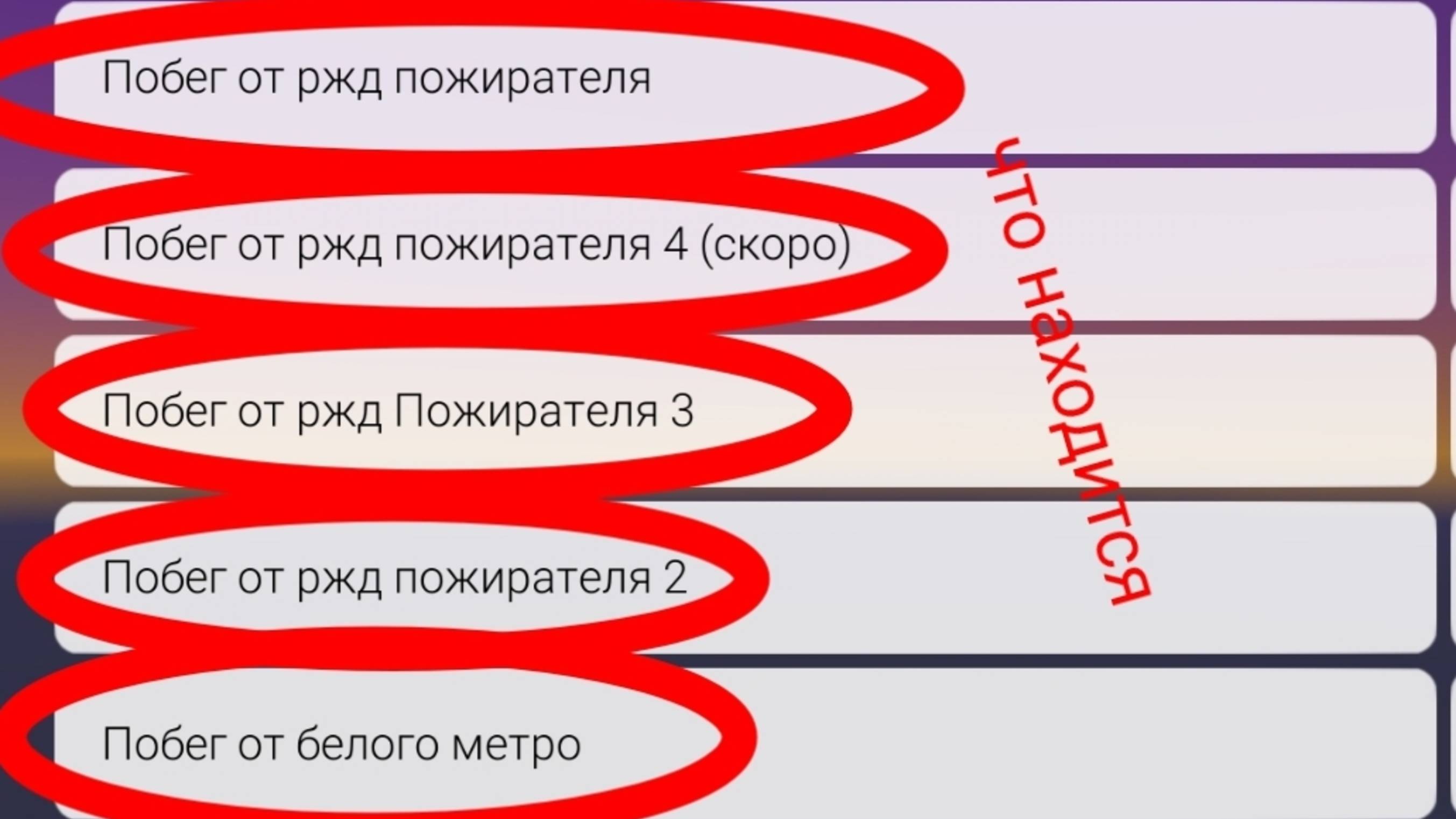 Где находится в этих игр