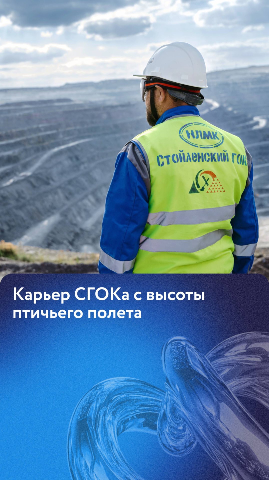 Карьер СГОКа с высоты птичьего полета