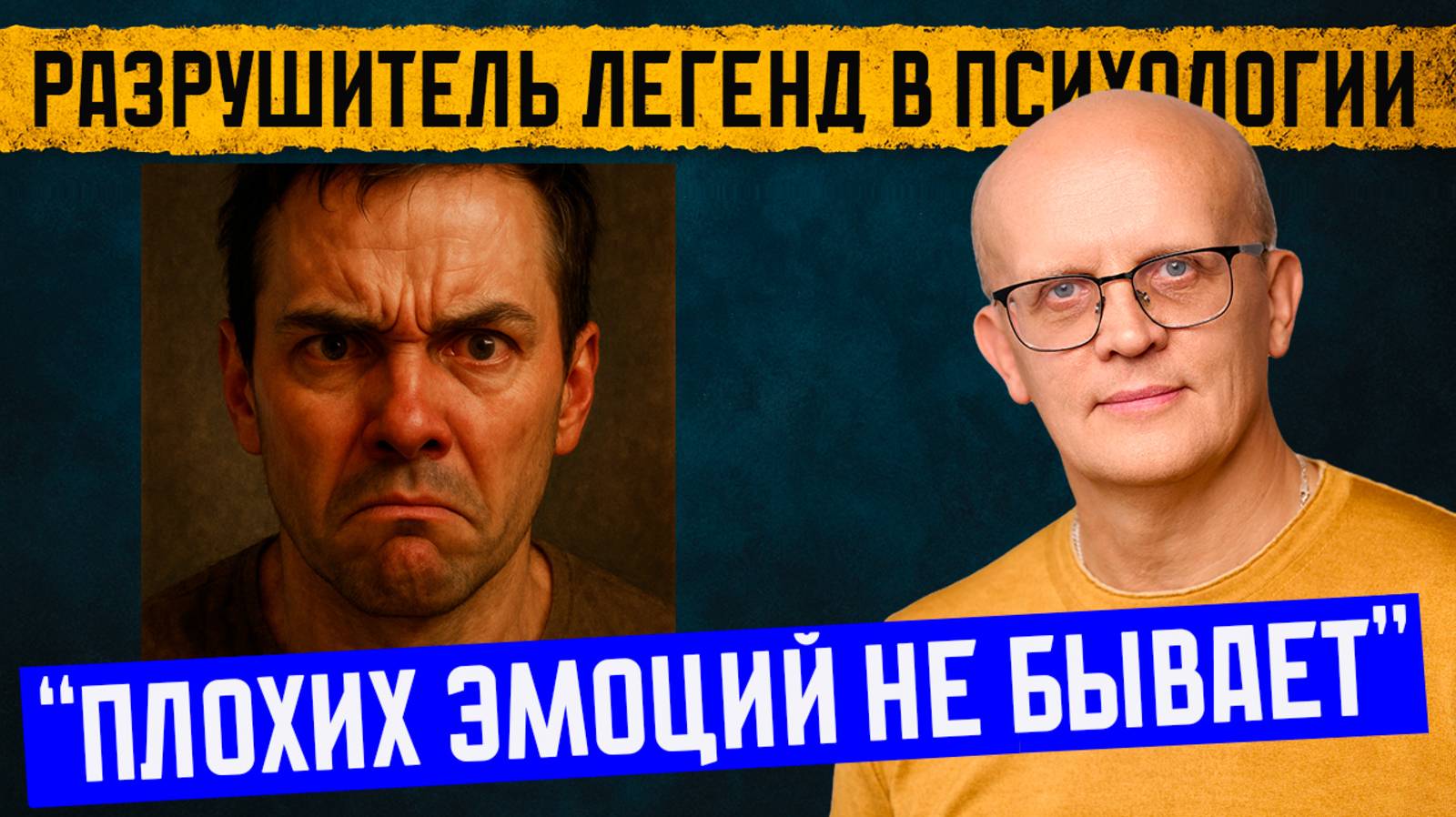 Существуют ли плохие эмоции?