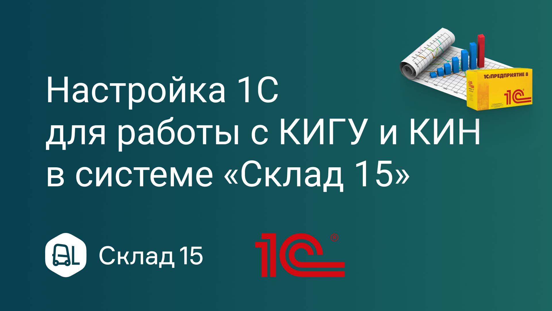 Как завести групповые упаковки (ГУ) и наборы в 1С для работы на ТСД в Клеверенс