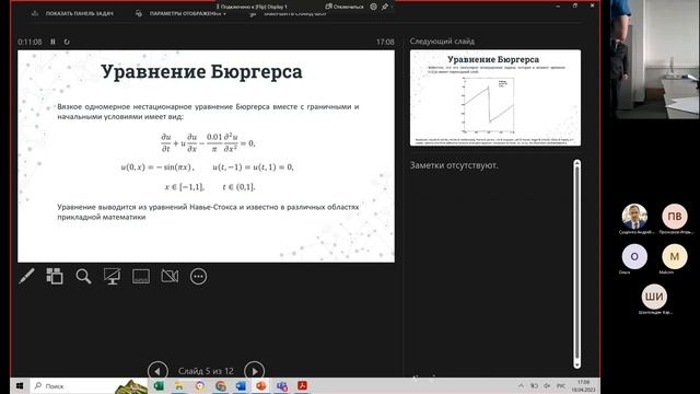 Конференция ДВЦМИ ДВФУ 50 лет матфаку. Мат. моделирование. Амосова Е.В., Кузнецов К.С.