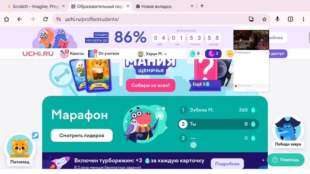 Шок в учи ру.