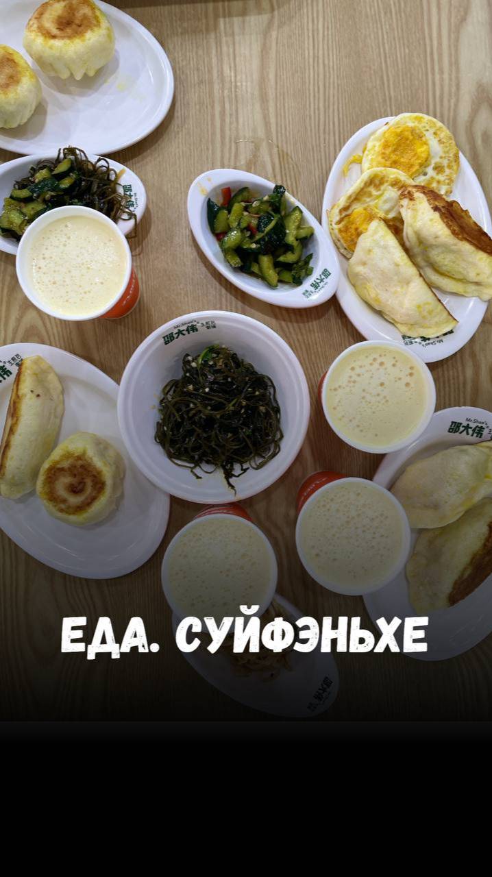 Душевная еда в Суйфэньхэ