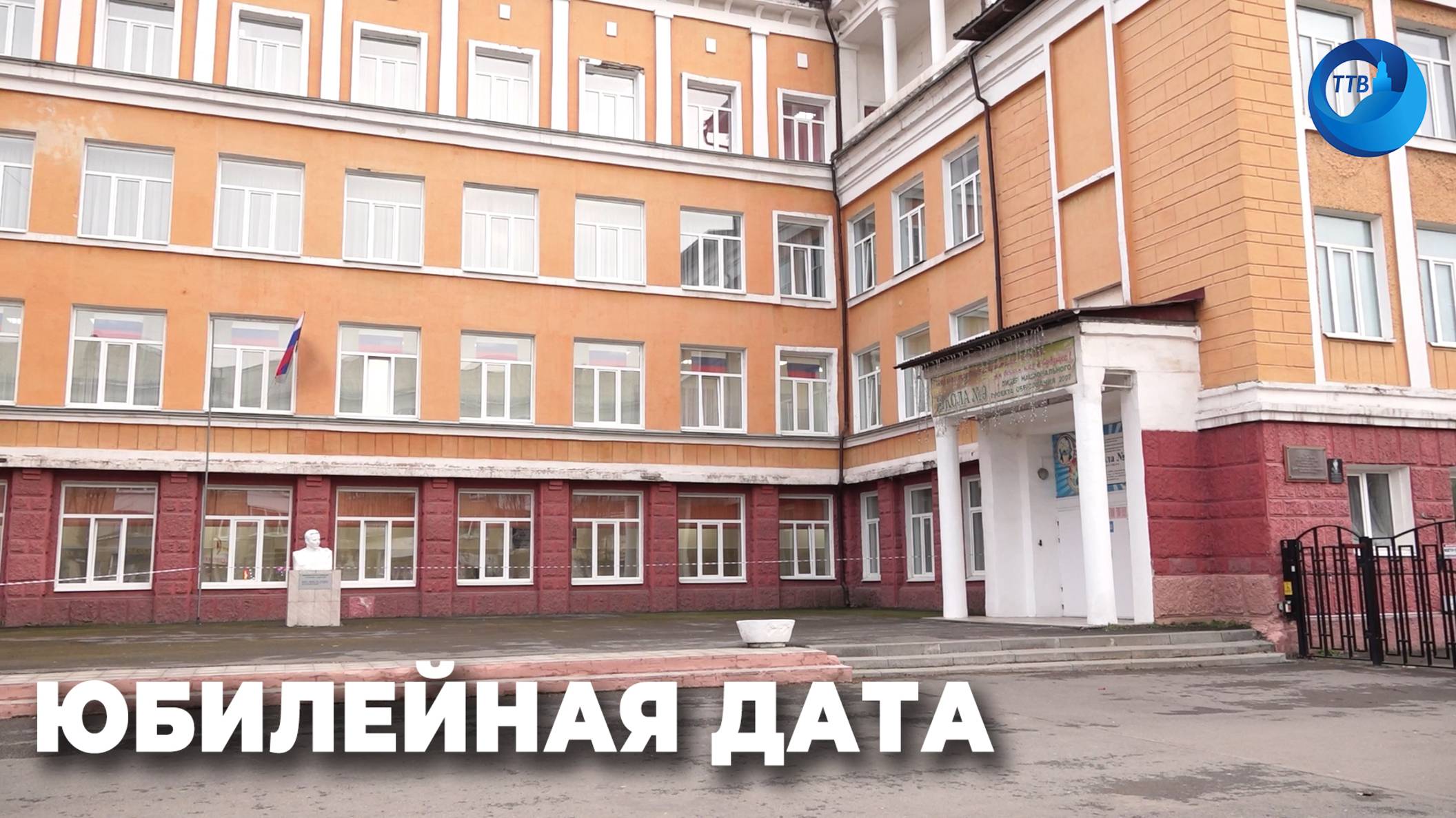 Школа № 9 отметила 90-летний юбилей