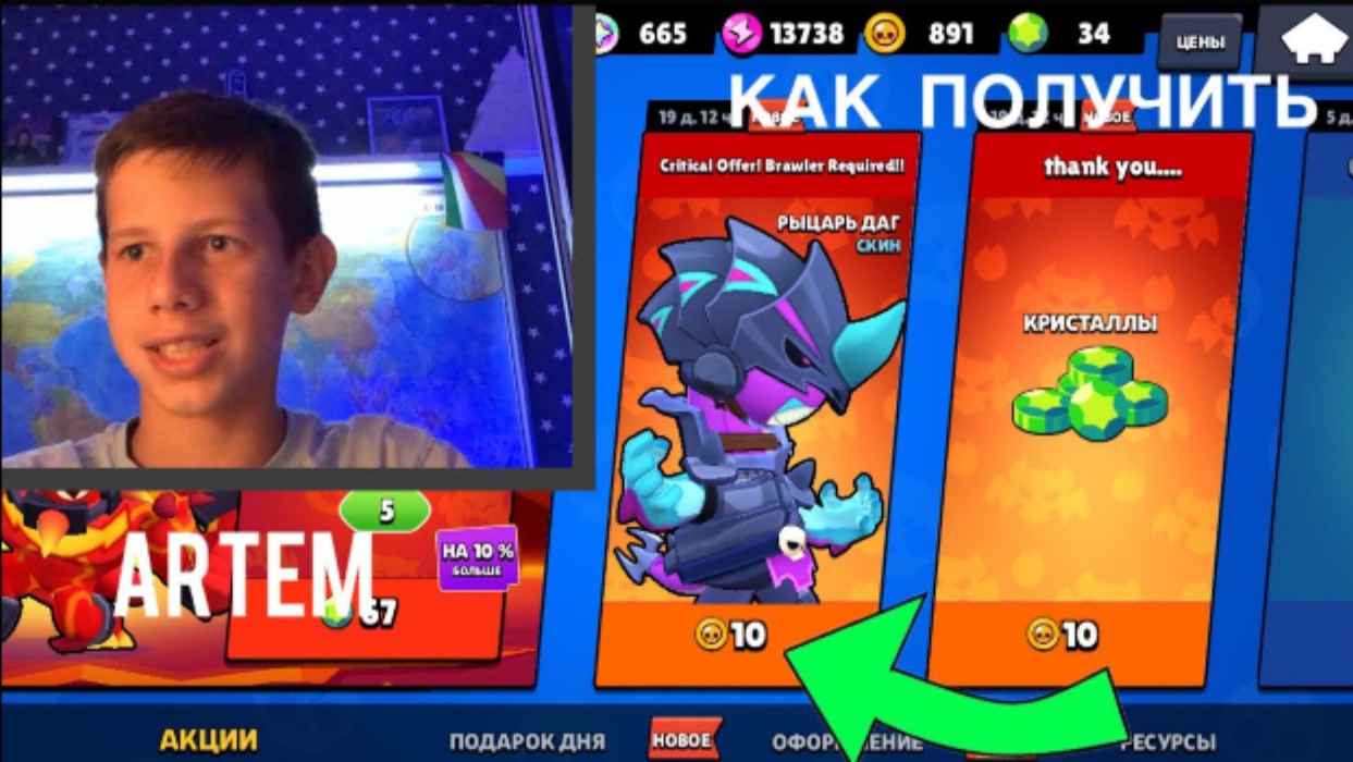 КАК ПОЛУЧИТЬ ЗА 1 КРИСТАЛ СКИН НА ДАГА В БРАВЛЕ Артём|Artem Brawl Stars