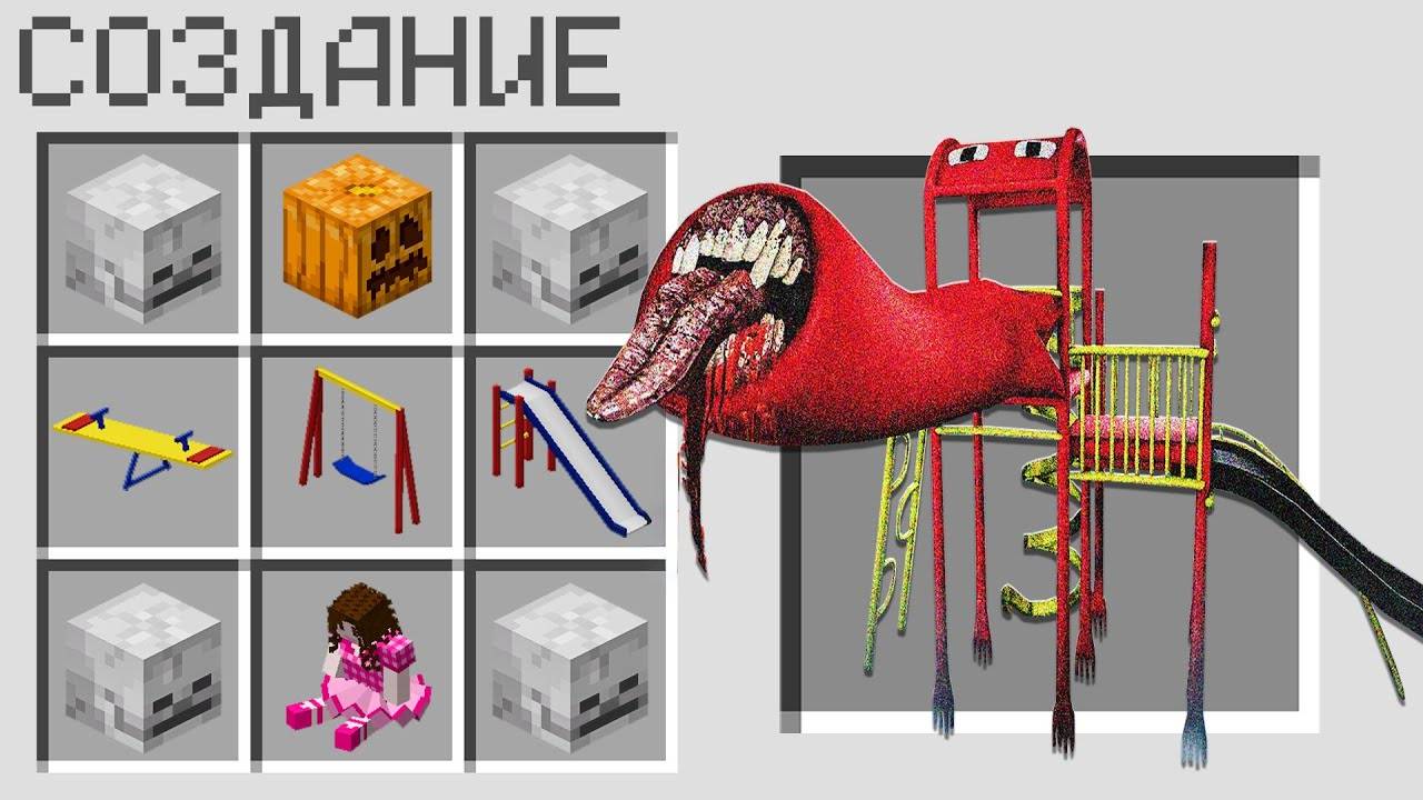 КАК СКРАФТИТЬ ГОРКУ ПОЖИРАТЕЛЯ В МАЙНКРАФТ ! ТАЙНЫЙ КРАФТ THE EXTRA SLIDE MINECRAFT МИФФИ