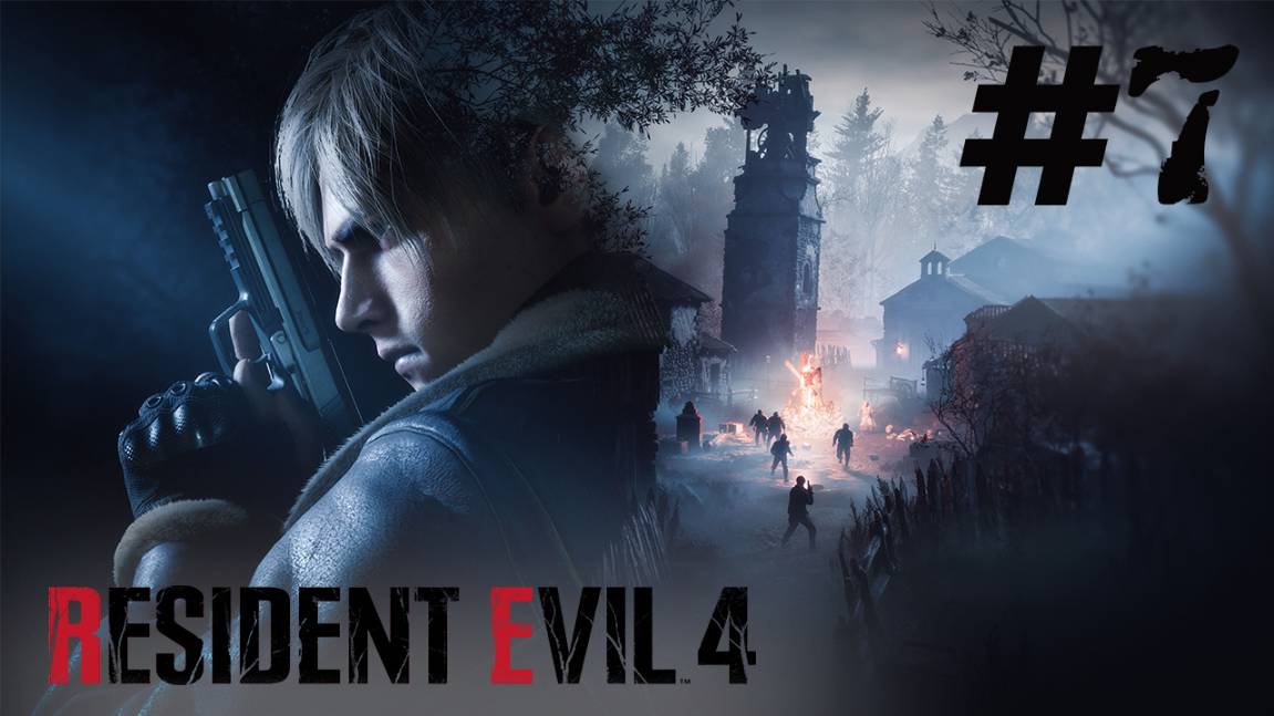 Обитель зла 4 / Resident Evil 4 Remake #7