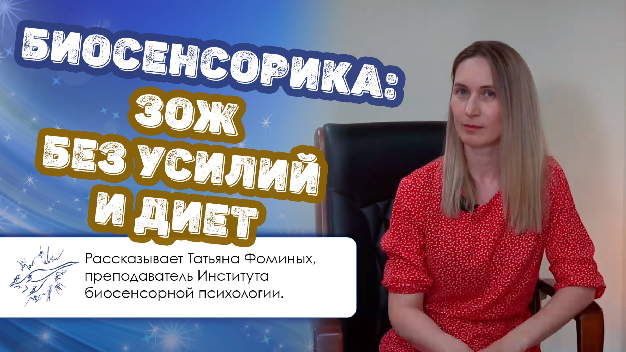 Биосенсорика: ЗОЖ без усилий и диет
