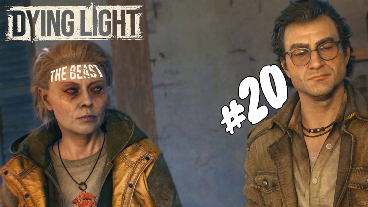 ЭСКАЛАЦИЯ КОНФЛИКТА – Dying Light: The Beast #20