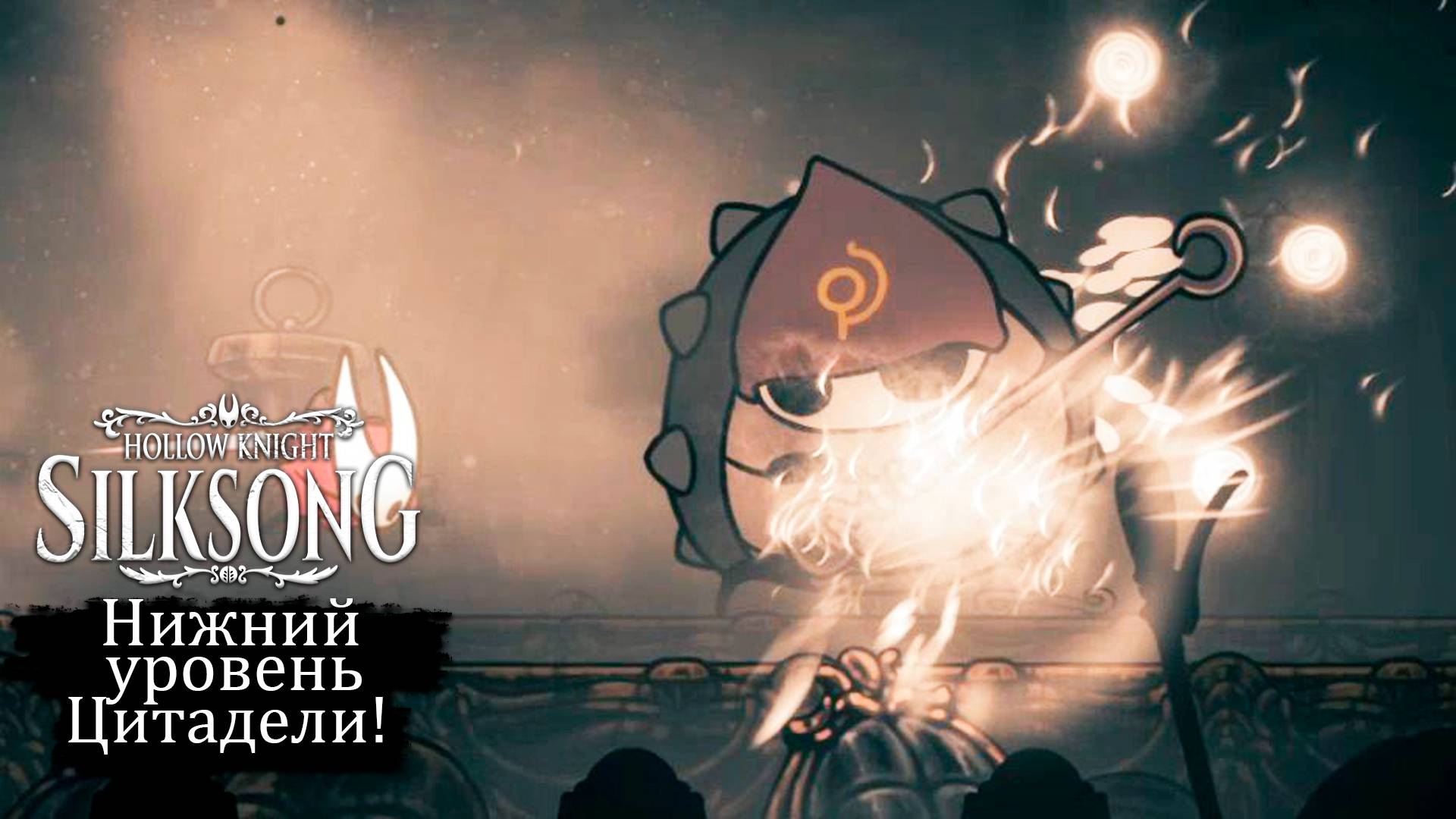 Где найти Бур копателя в Hollow Knight - Silksong - Прохождение игры #23